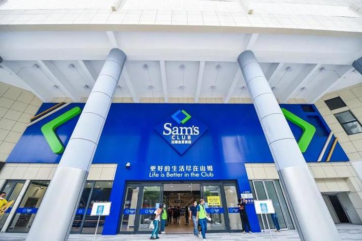 山姆会员店的工作体验图标