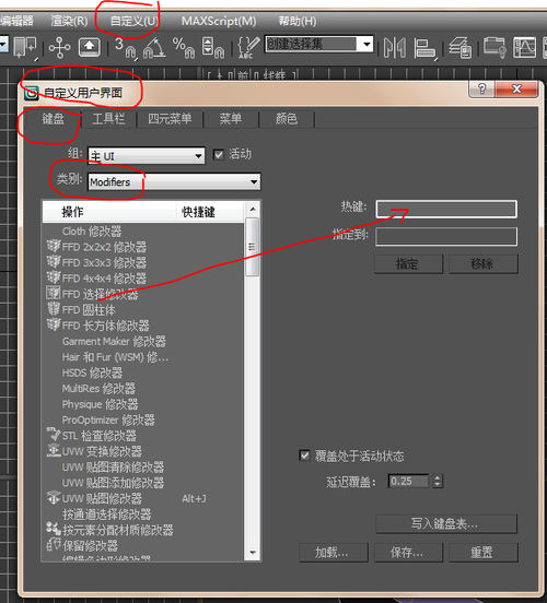 3d修改器列表常用工具截图
