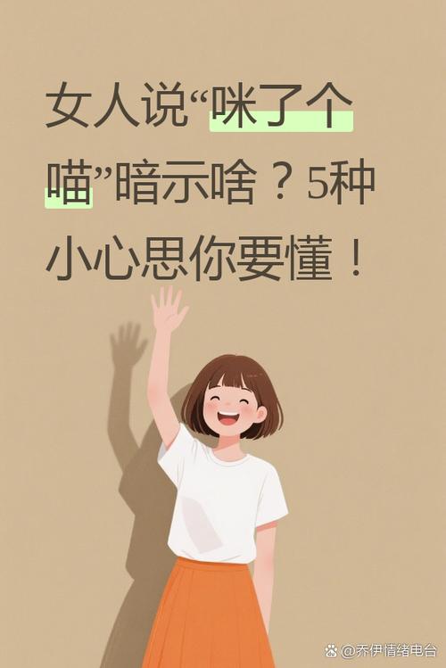 女人说喵暗示什么意思图标