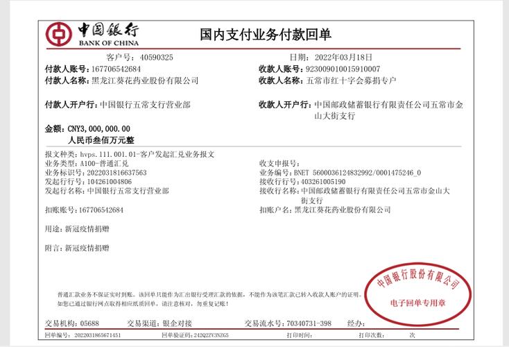 中国银行手机回单怎么查
