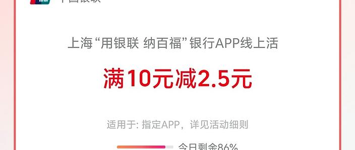 云闪付10元减2元入口截图
