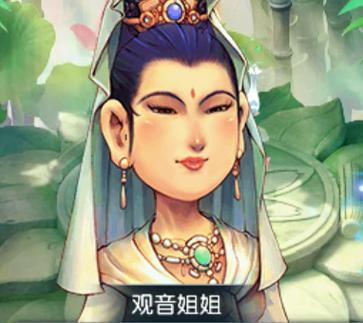 梦幻西游观音姐姐在哪里