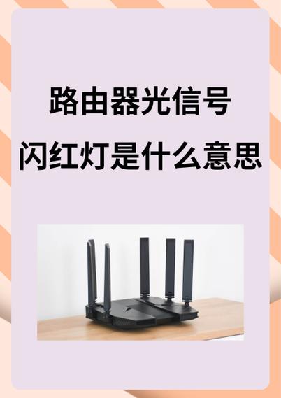 宽带光纤亮红灯是什么意思图标