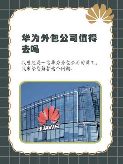 华为外包tm和od的区别截图