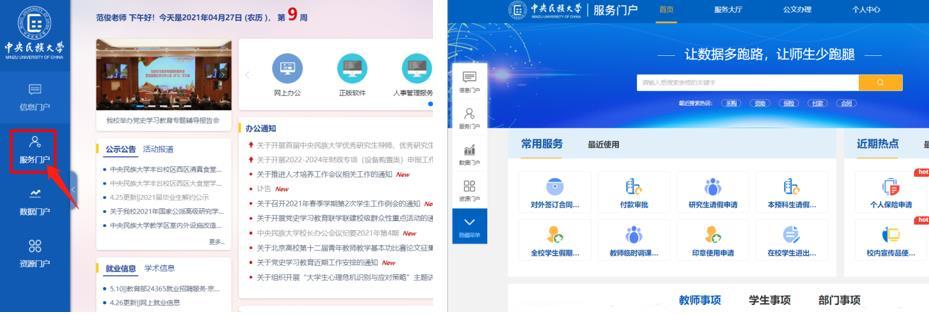 外交学院综合服务门户