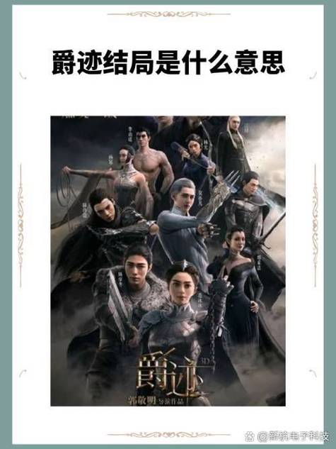 爵迹最后的大结局图标