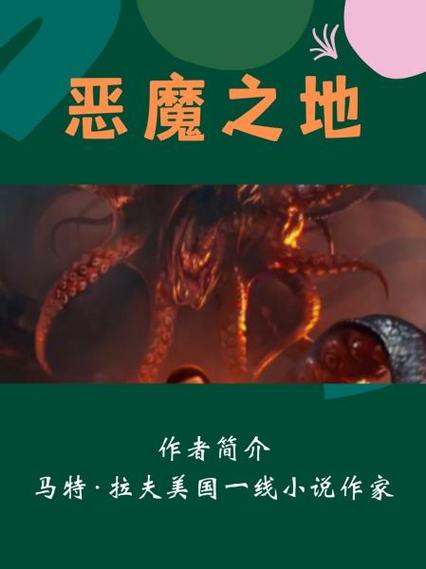恶魔之地剧情深度解析图标