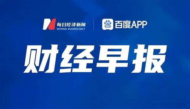 财经新闻最新消息图标
