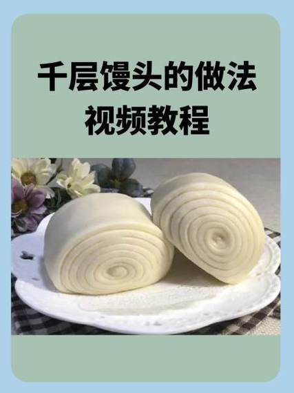 馒头做法视频教程 馒头的做法大全图标