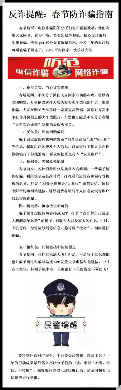 过年防骗指南