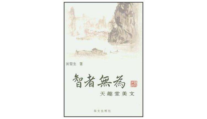 智者无限