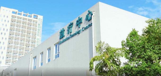 精准医疗中心