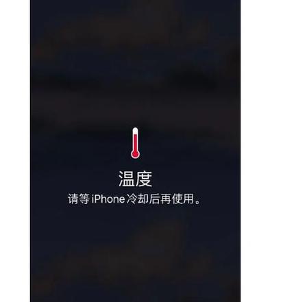 iphone怎么关闭过热保护图标