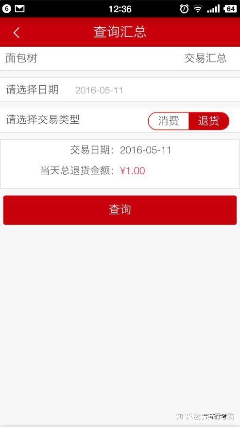 工银商户之家每日限额图标