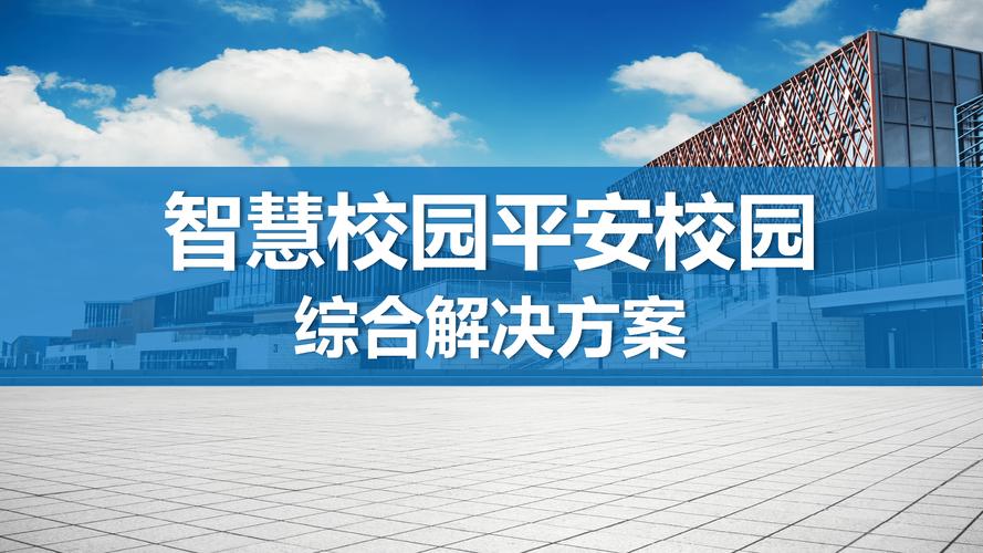 安智平安校园下载安装