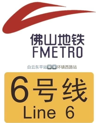佛山地铁8号线最新规划截图