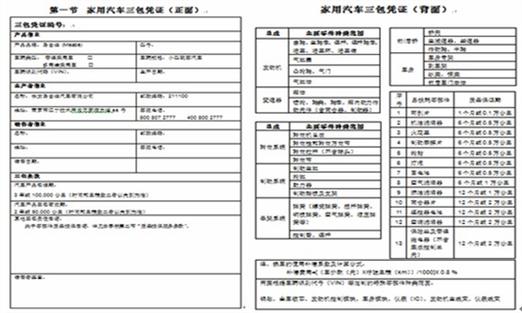 三包手册是什么截图