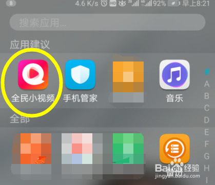 全民小视频怎样做任务图标