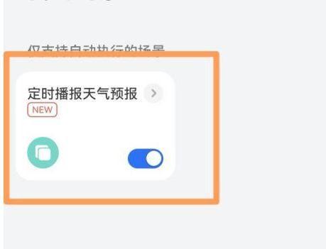 智慧播报怎么关闭图标