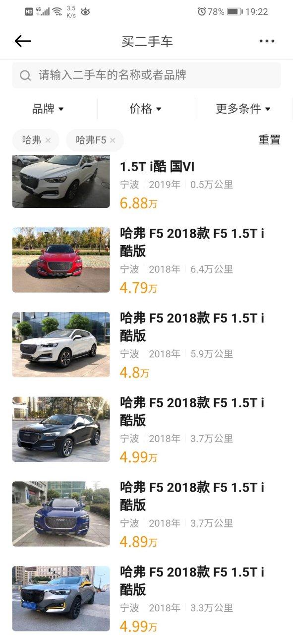 懂车帝二手车可靠吗截图