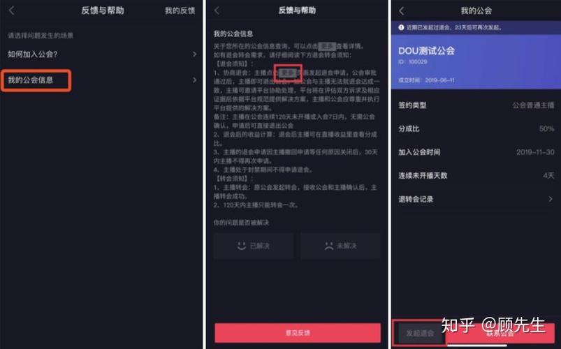 抖音退出公会的步骤图标