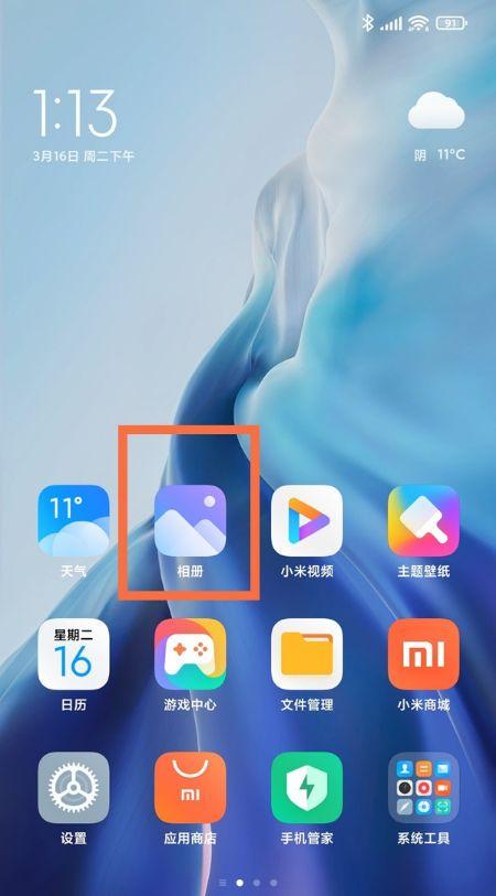 红米手机隐藏相册图标