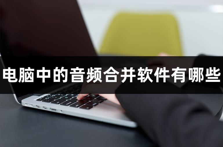 音频合并软件图标