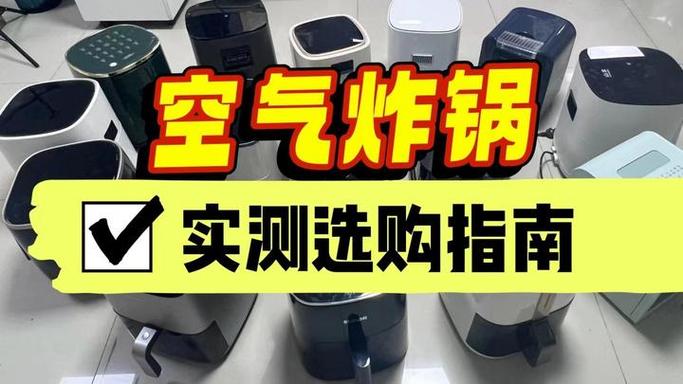 空气炸锅哪个牌子好用又实惠图标