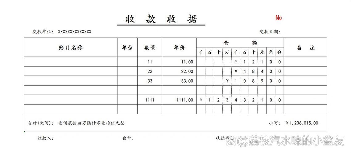 收款单位一般填什么截图