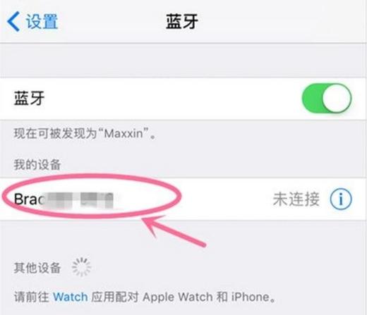 手机找不到蓝牙设备图标