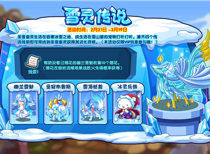 洛克王国雪精灵出现时间图标