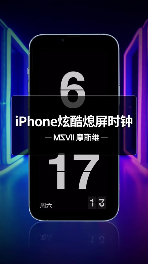 苹果15熄灭屏幕显示时钟截图