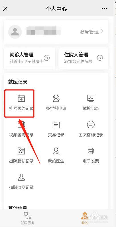 在医院预约了怎么取消图标