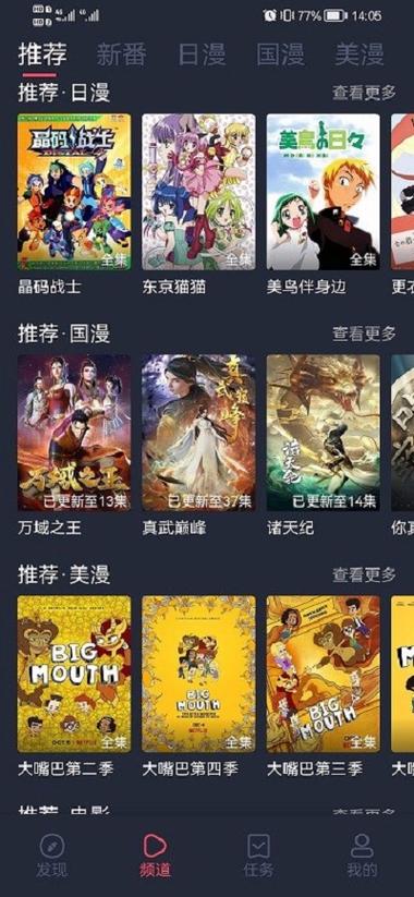 当鸟动漫app下载官方图标