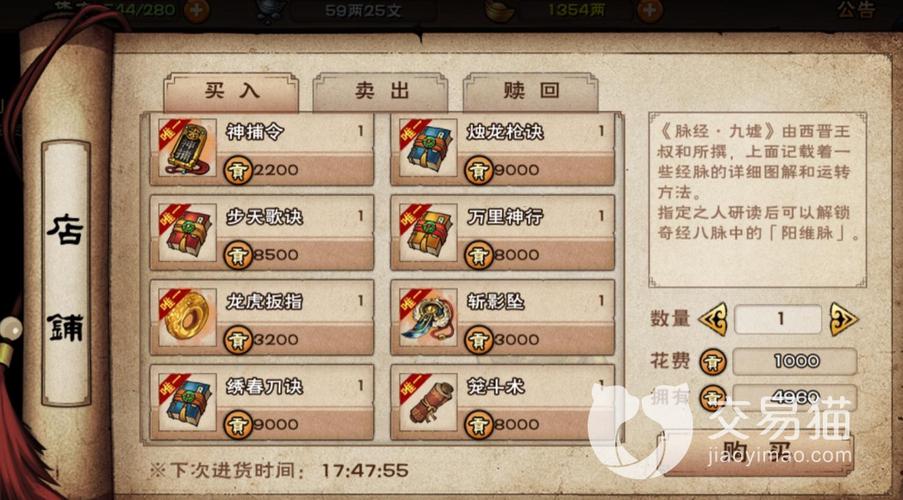 六扇门怎么买摧心掌截图