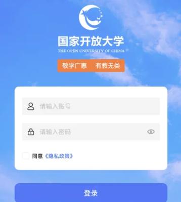 国家开放大学官网登录入口手机版截图