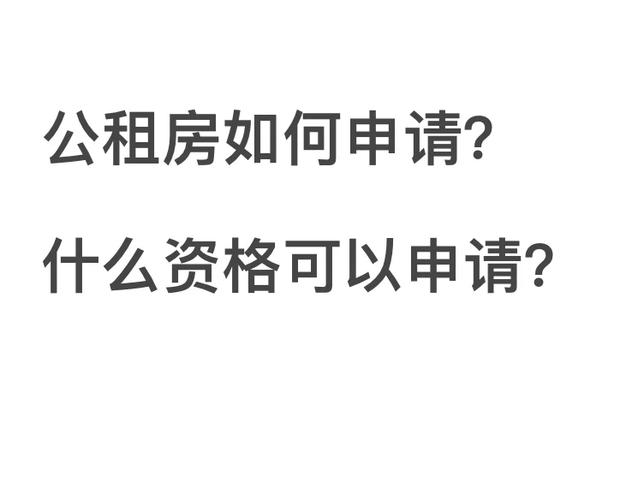 公租房申请条件图标