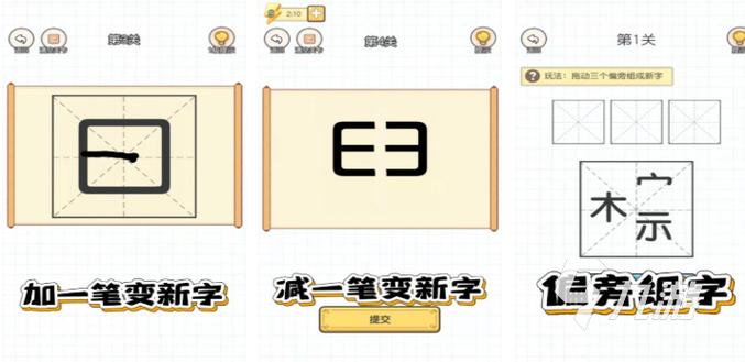 加一笔汉字世界APP截图