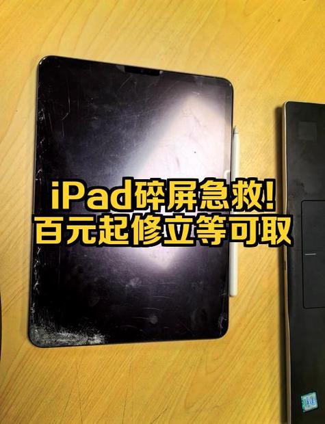 ipad内屏碎了要修多少钱图标