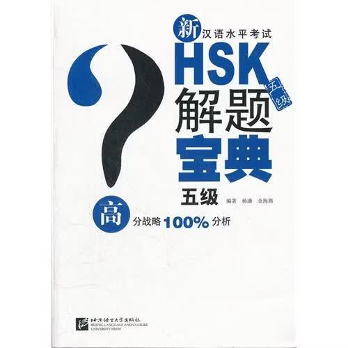 hsk5上pdf免费截图