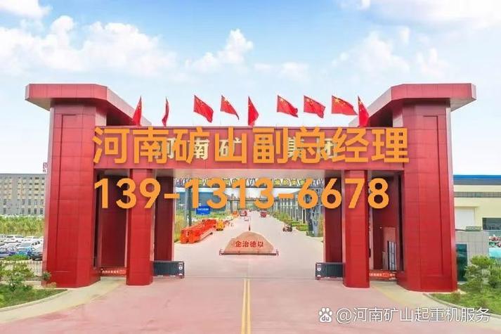 河南矿山起重机销售部电话号码截图