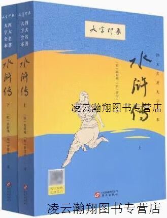水浒传第一版图标