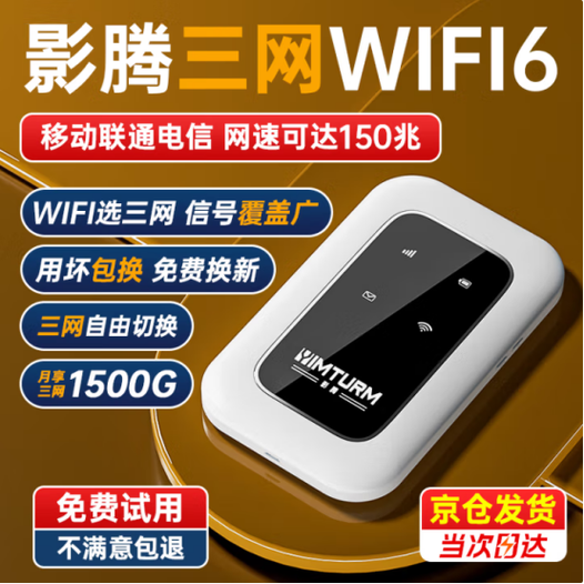 随身wifi哪个牌子好信号稳定快图标