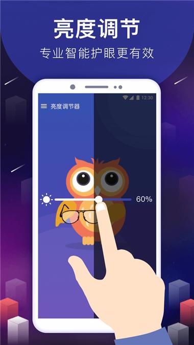 手机屏幕调节器超暗的软件截图