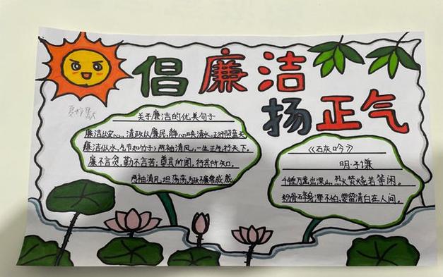 校园清风廉洁征文600字