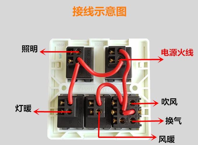 奥普浴霸开关截图