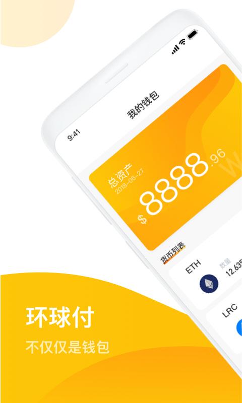 环球币app最新版