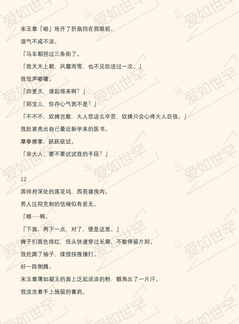 季衡沈书妍全文免费阅读图标