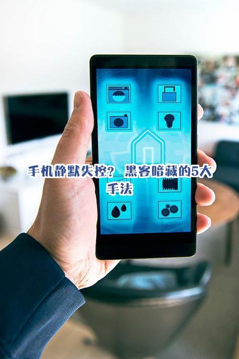 如何知道手机被黑客入侵图标