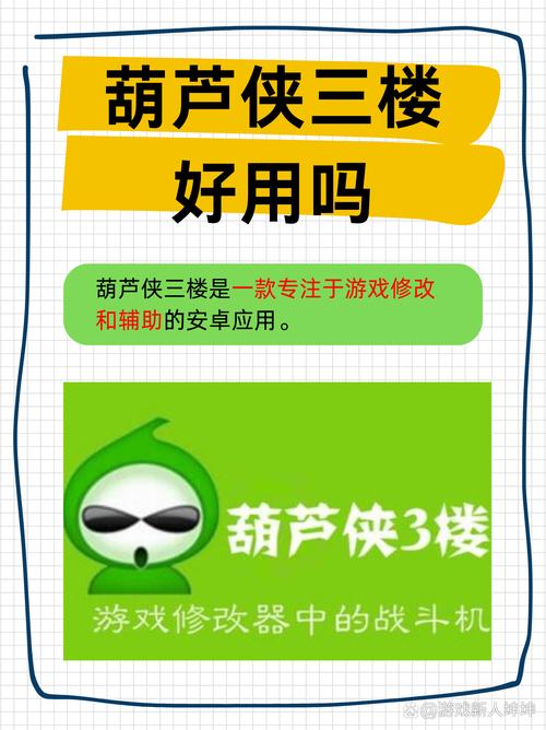 葫芦侠3楼旧版本下载图标